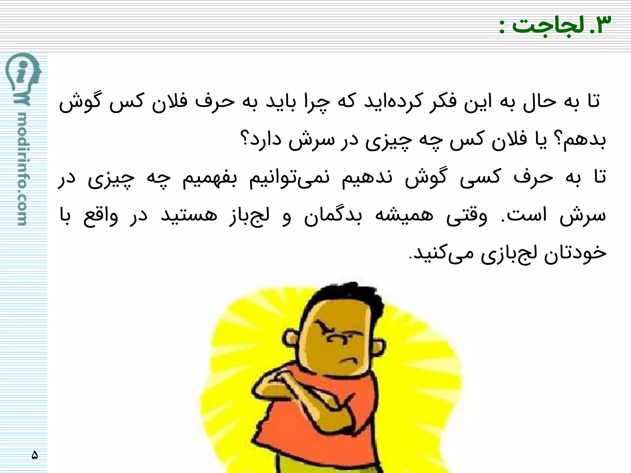 عادت های بی‌فایده ای که همین امروز باید آنها را ترک کنید | PPTX