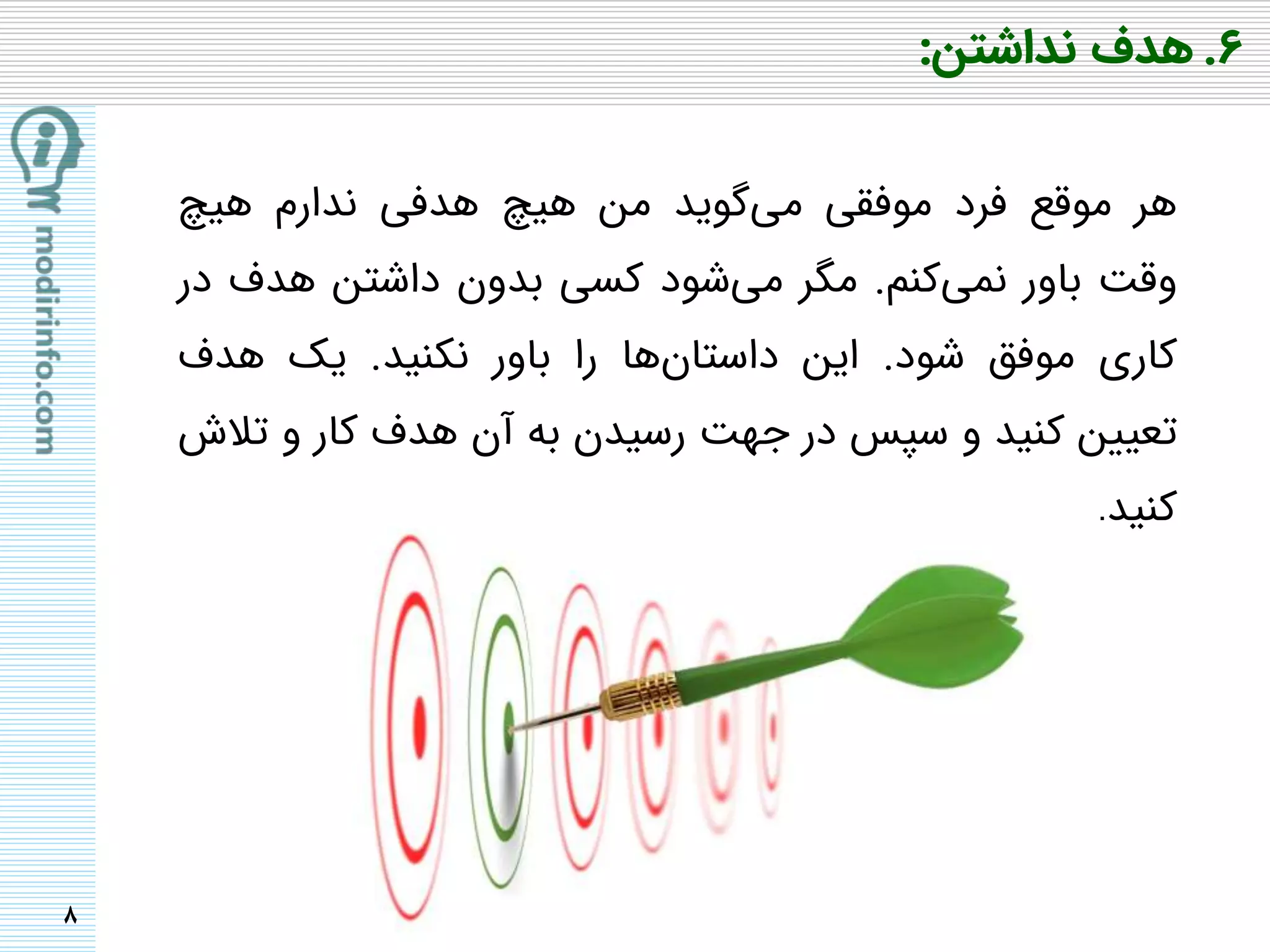 عادت های بی‌فایده ای که همین امروز باید آنها را ترک کنید | PPTX