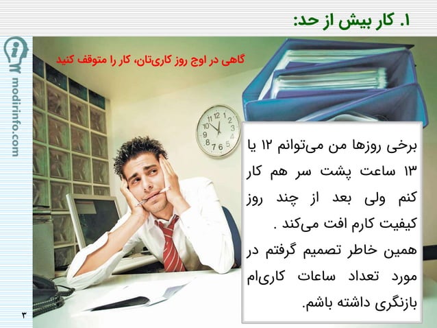 عادت های بی‌فایده ای که همین امروز باید آنها را ترک کنید | PPTX