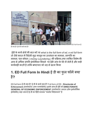 ED Full Form, ई डी क्या है.pdf