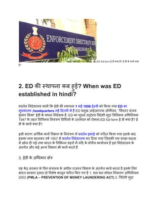 ED Full Form, ई डी क्या है.pdf