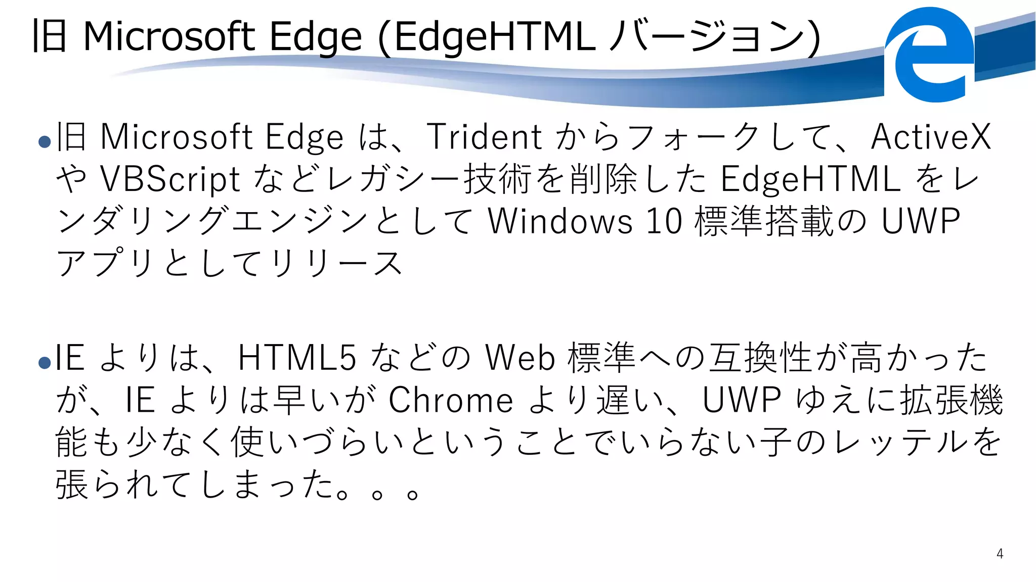 新 Microsoft Edge を Intune で配信・管理する | PDF