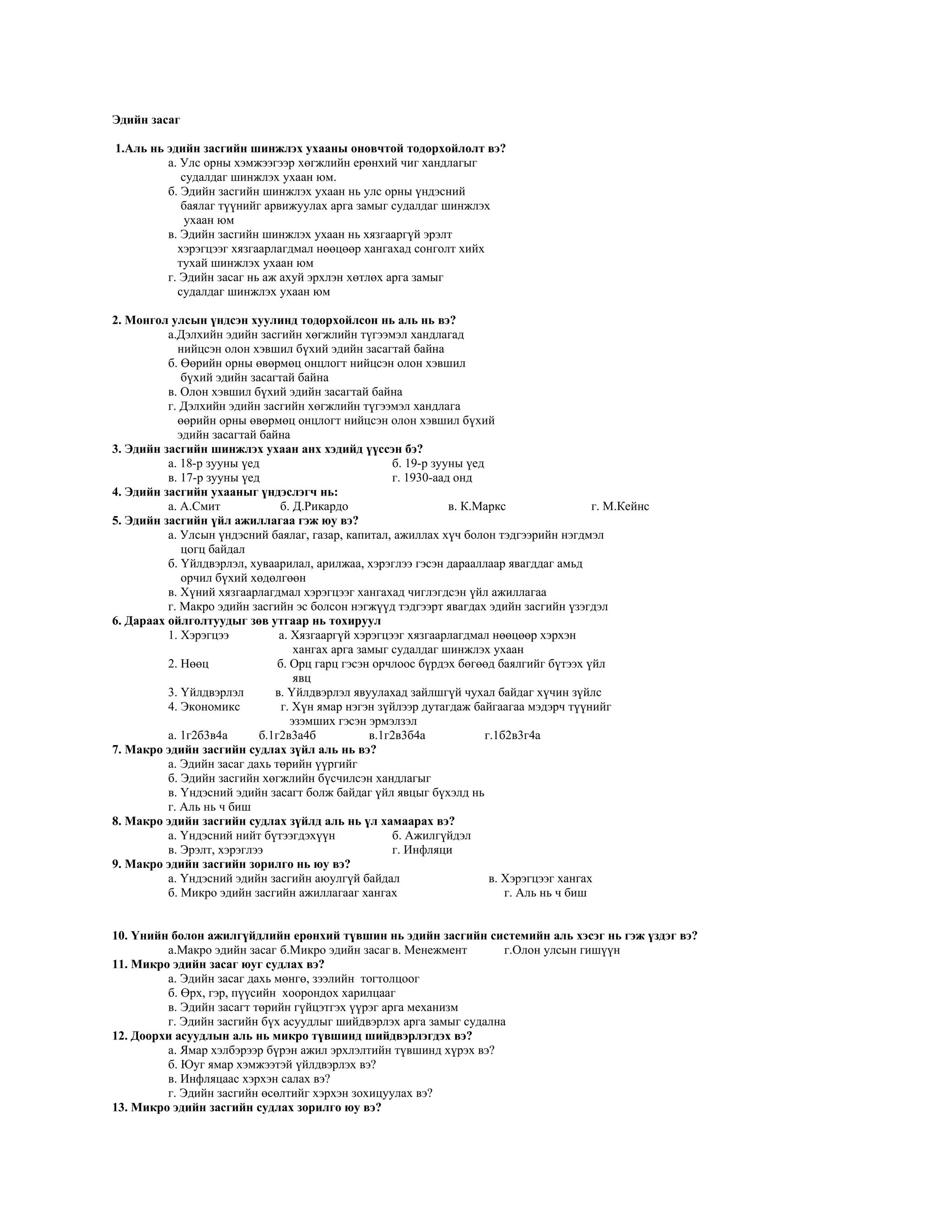 Ediin zasag test | DOC