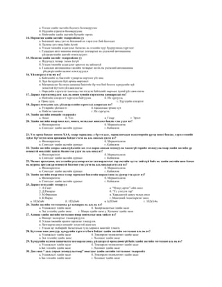Ediin zasag test | DOC