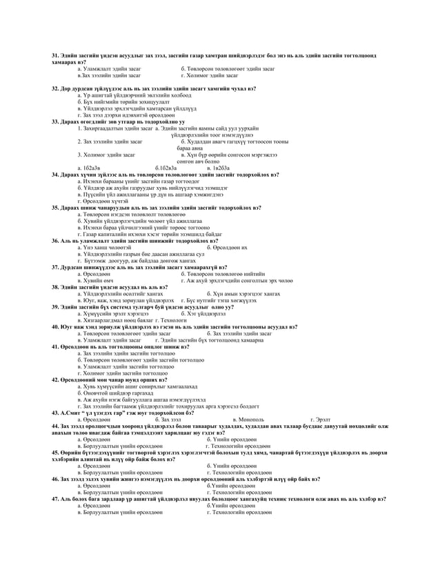 Ediin zasag test | DOC