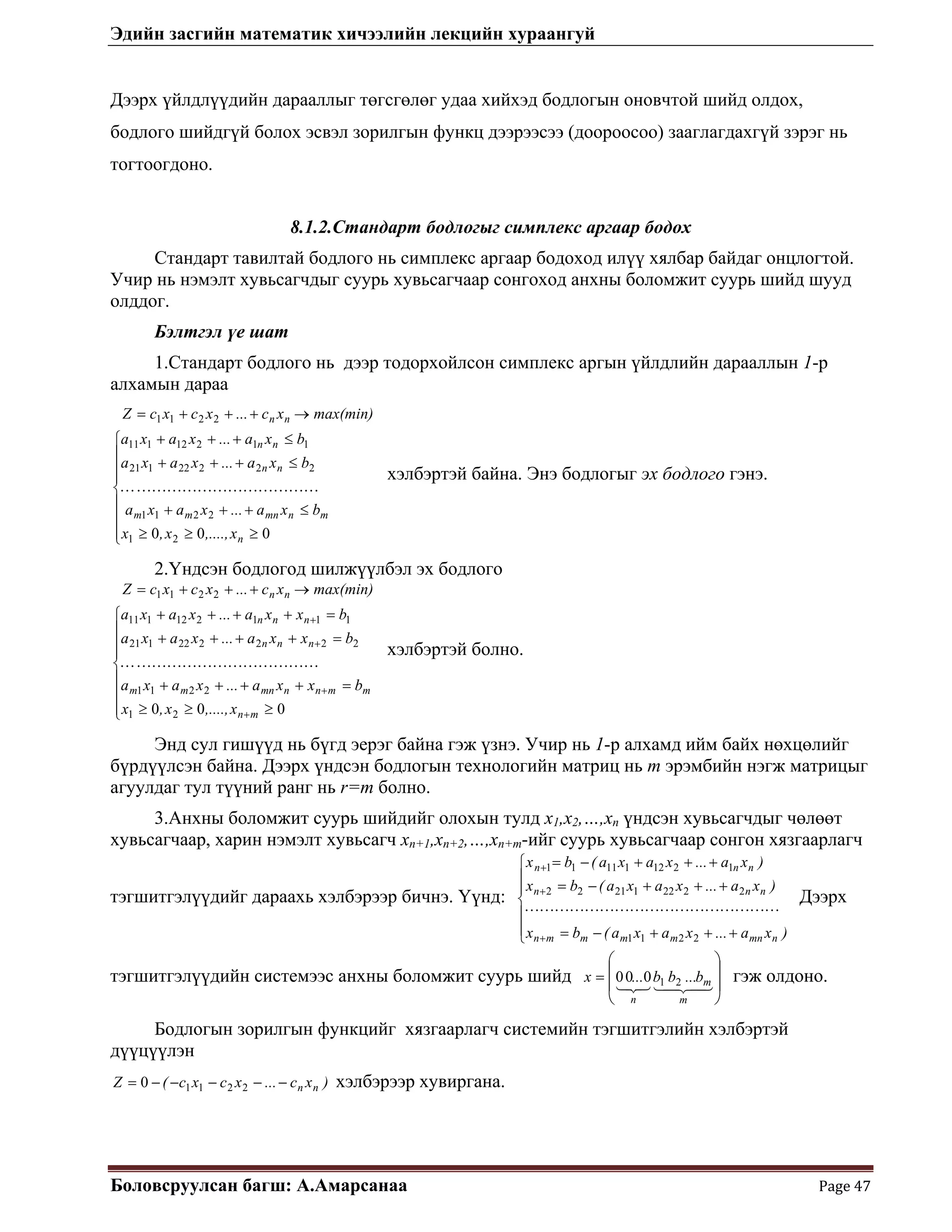 Ediin zasgiin matematic hicheeliin lekts | PDF
