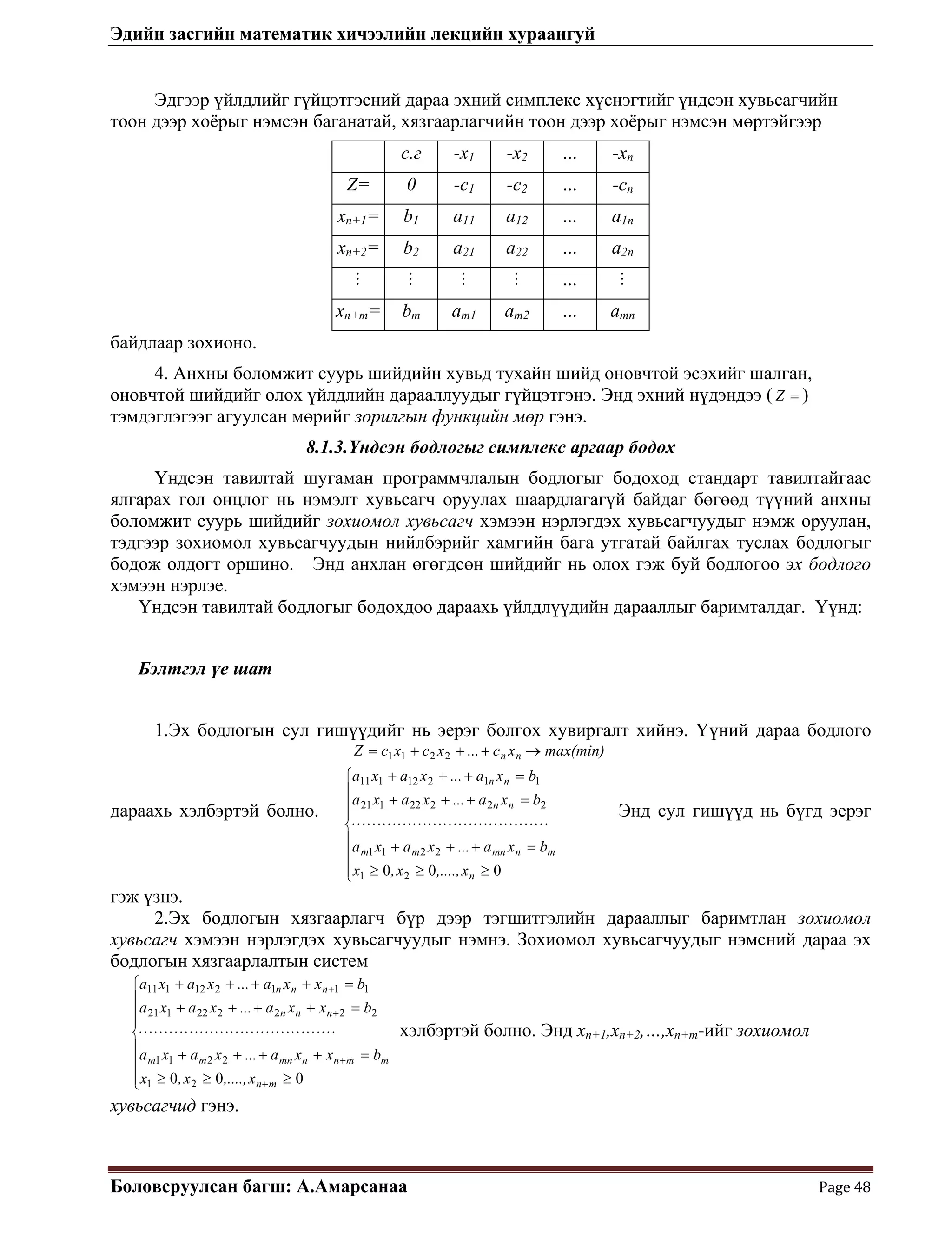 Ediin zasgiin matematic hicheeliin lekts | PDF
