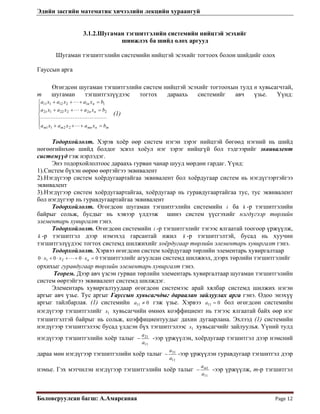Ediin zasgiin matematic hicheeliin lekts | PDF