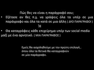 Πώς να γράψουμε μια παράγραφο Edition 2 για Έλληνες ESL μαθητές | PPTX