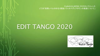 edit Tango 2020 | PPT