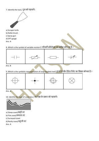 ITI Engineering Drawing MCQ Top Most Important Questions | PDF
