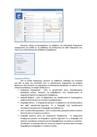 εγχειρίδιο χρήσης Edmodo για τον εκπαιδευτικό | PDF