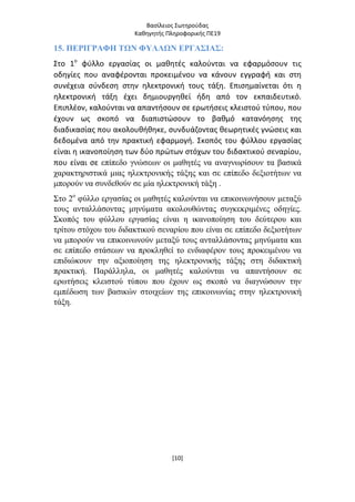 σενάριο Edmodo | PDF