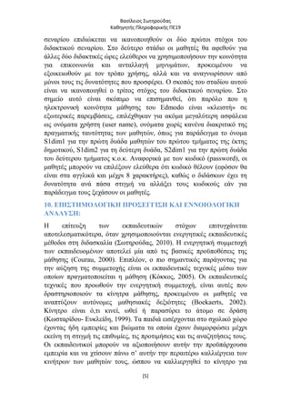 σενάριο Edmodo | PDF