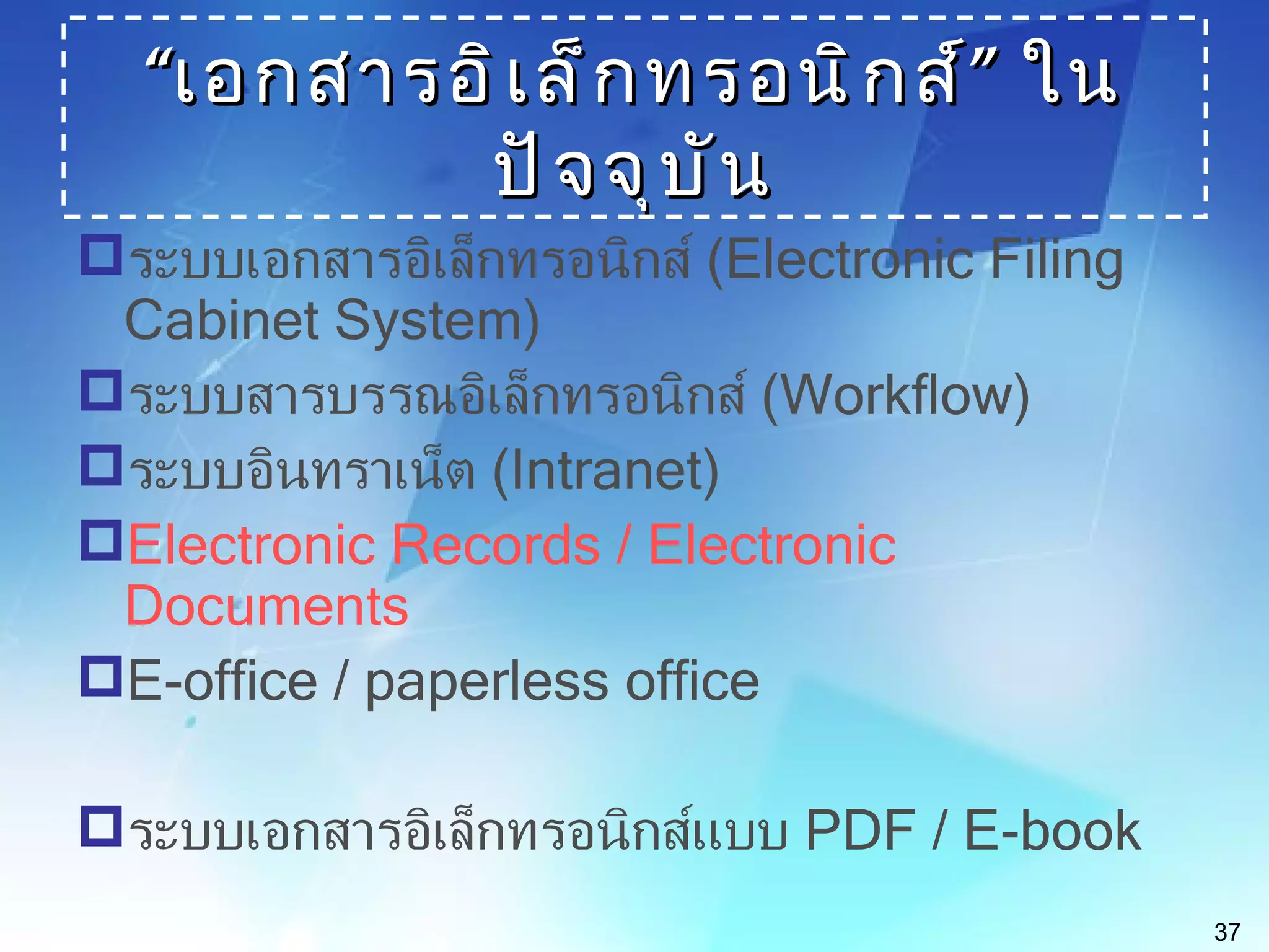 electronic document management | PPT