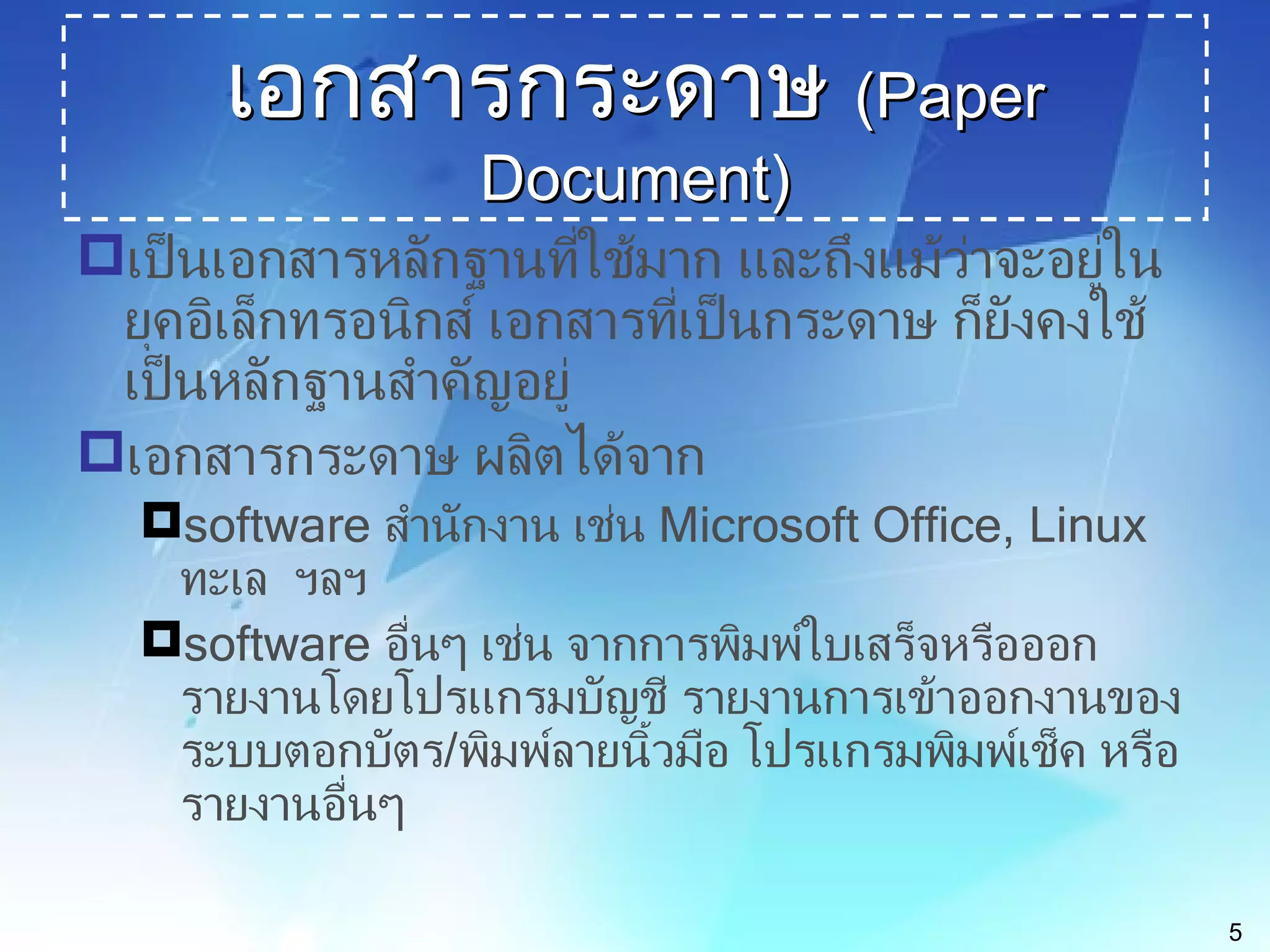 electronic document management | PPT