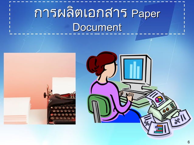 electronic document management | PPT