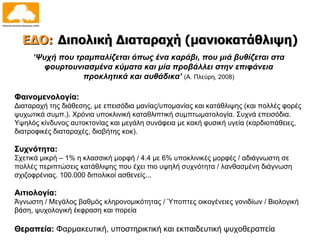 ΕΔΟ Παρουσίαση | PPT