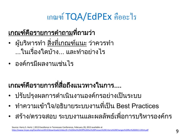 EdPEx: Introduction to the Criteria for Performance Excellence | PPT