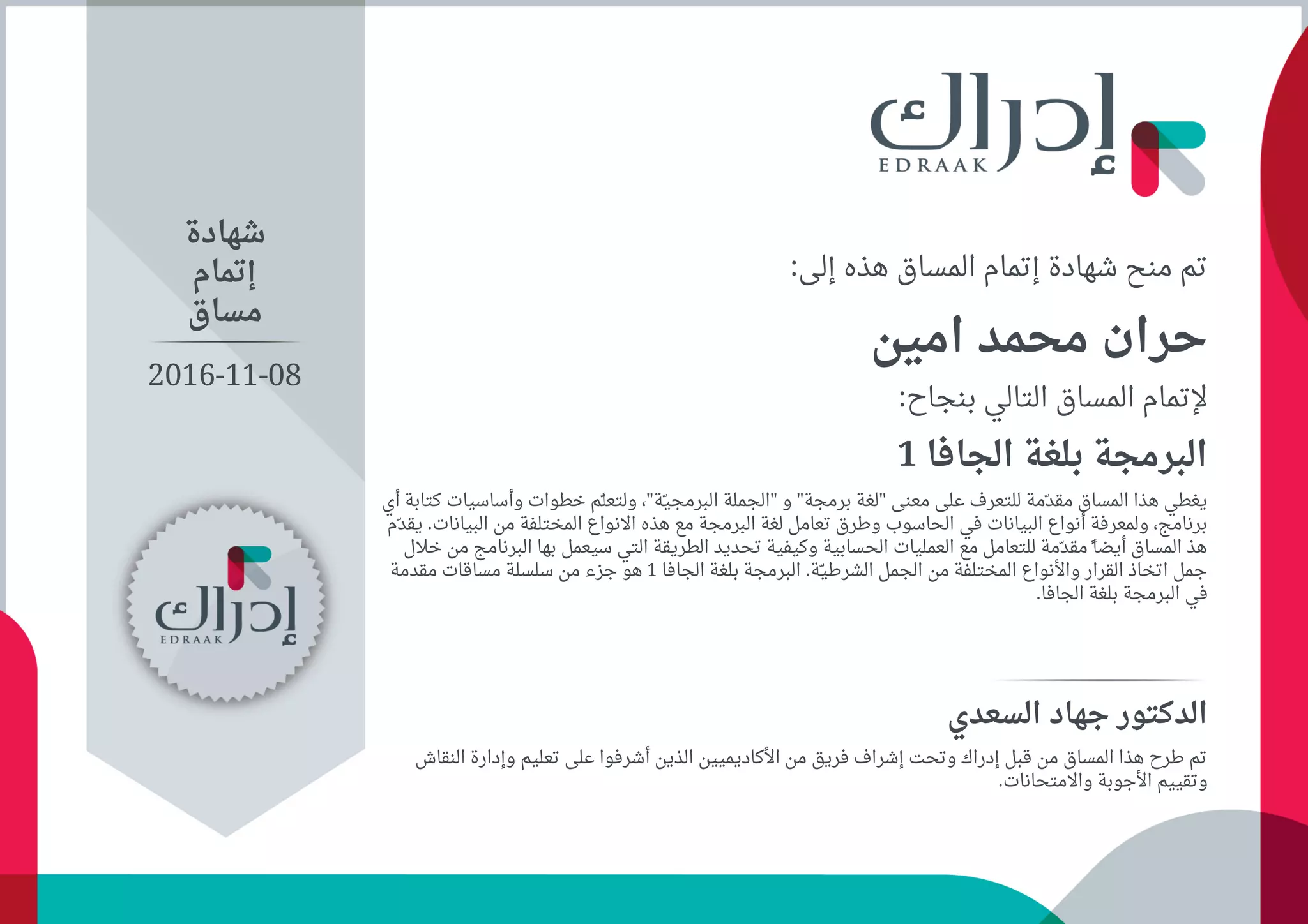 Edraak certificate java | PDF