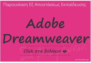 DREAMWEAVER eLEARNING | PDF