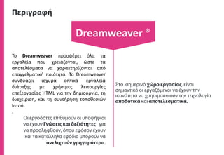 DREAMWEAVER eLEARNING | PDF