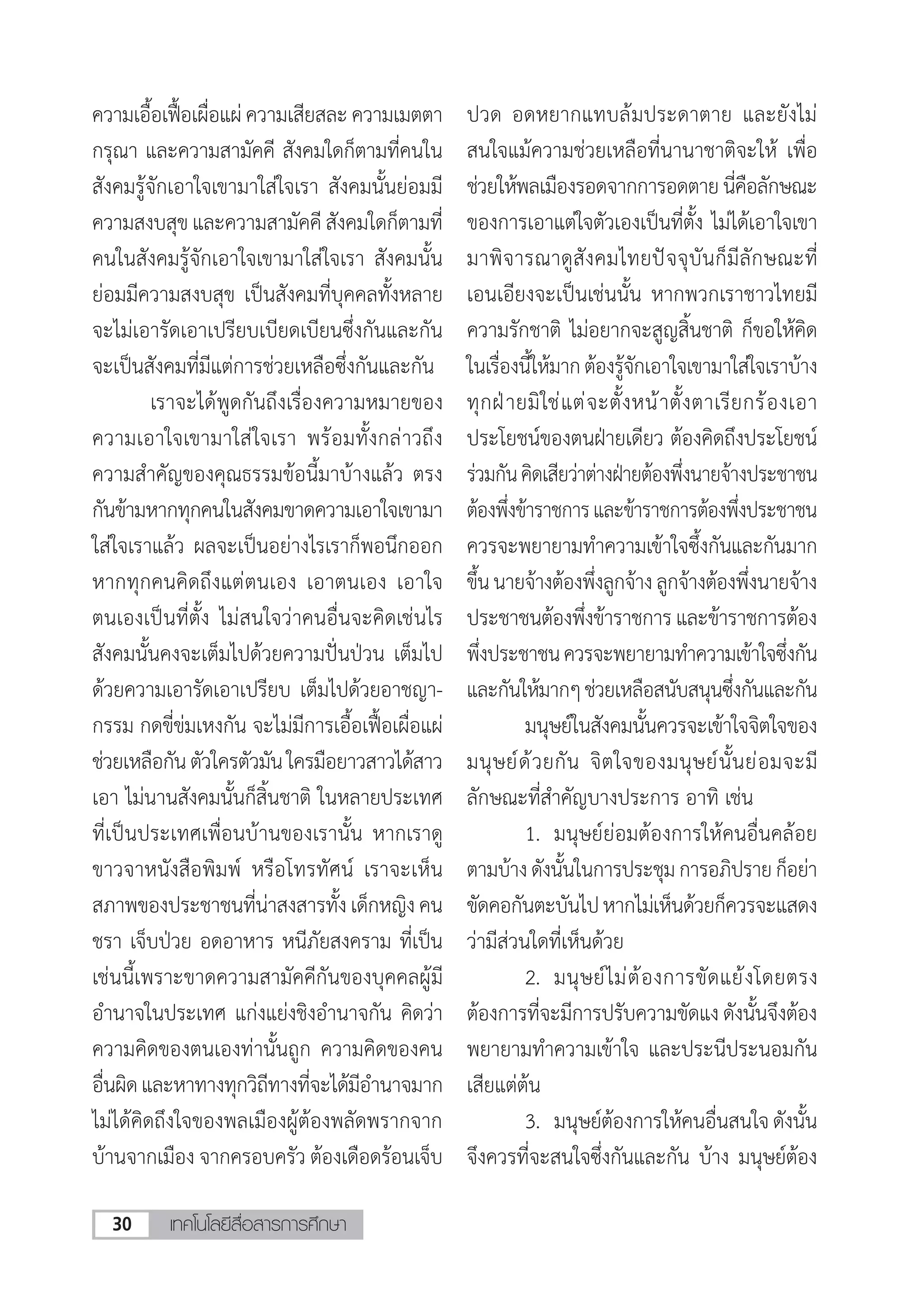 Edtech journal 2018_2561 | PDF