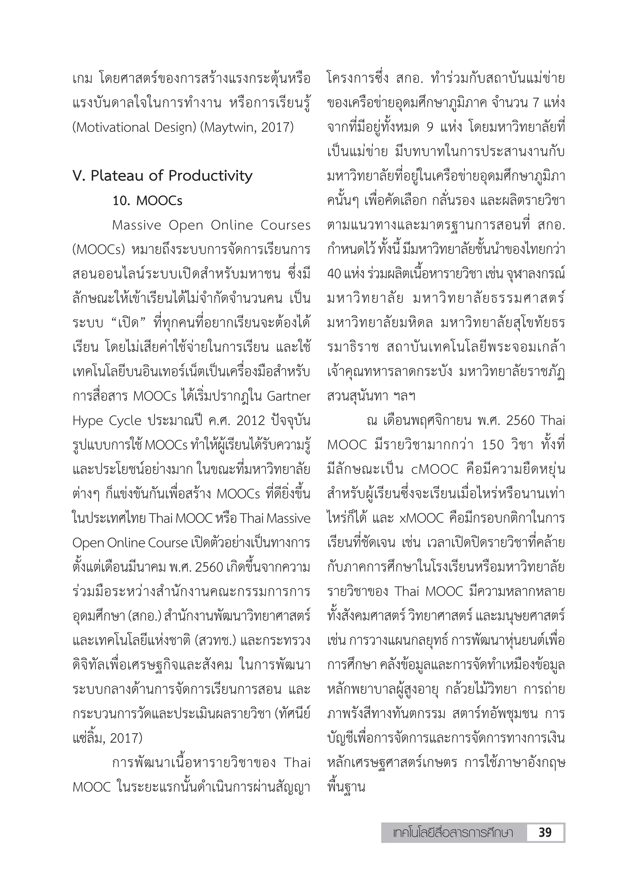 Edtech journal 2018_2561 | PDF