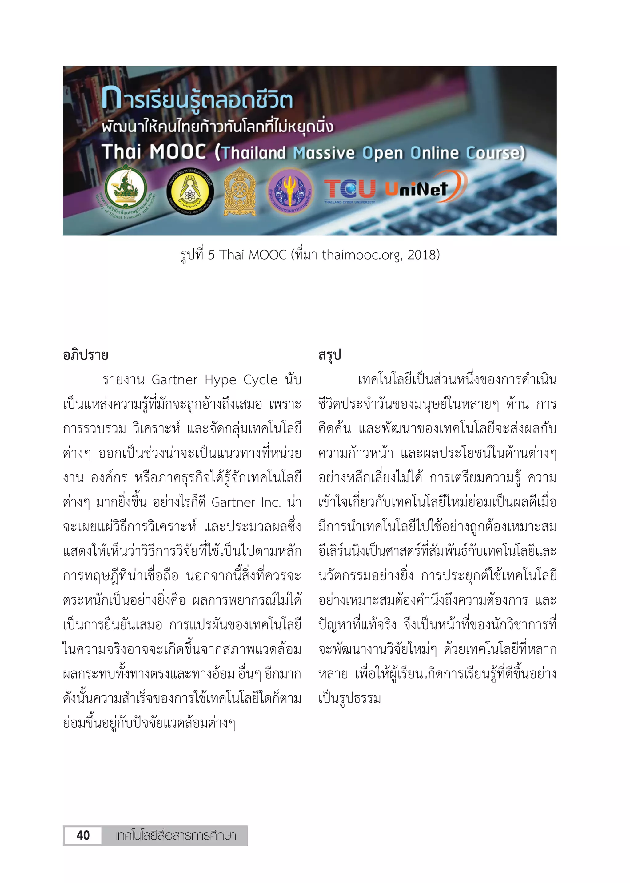 Edtech journal 2018_2561 | PDF