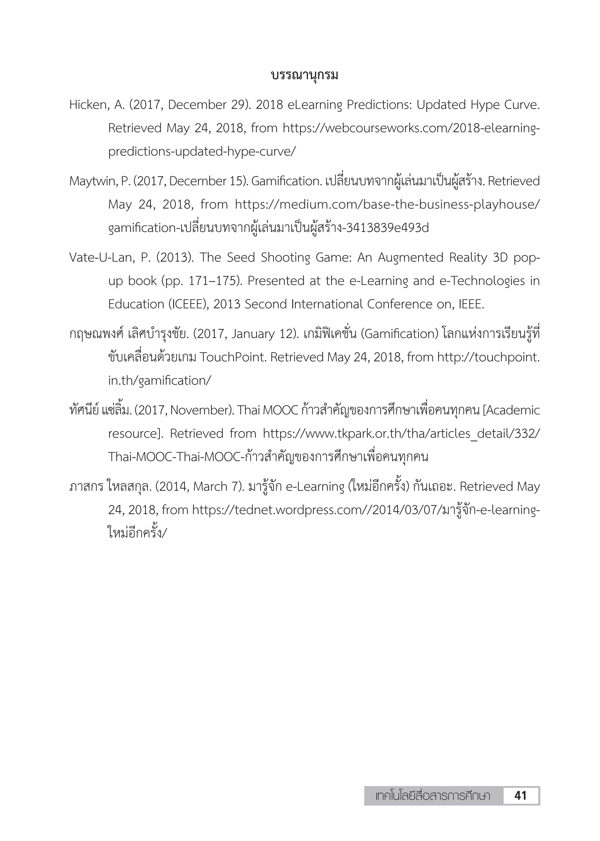 Edtech journal 2018_2561 | PDF