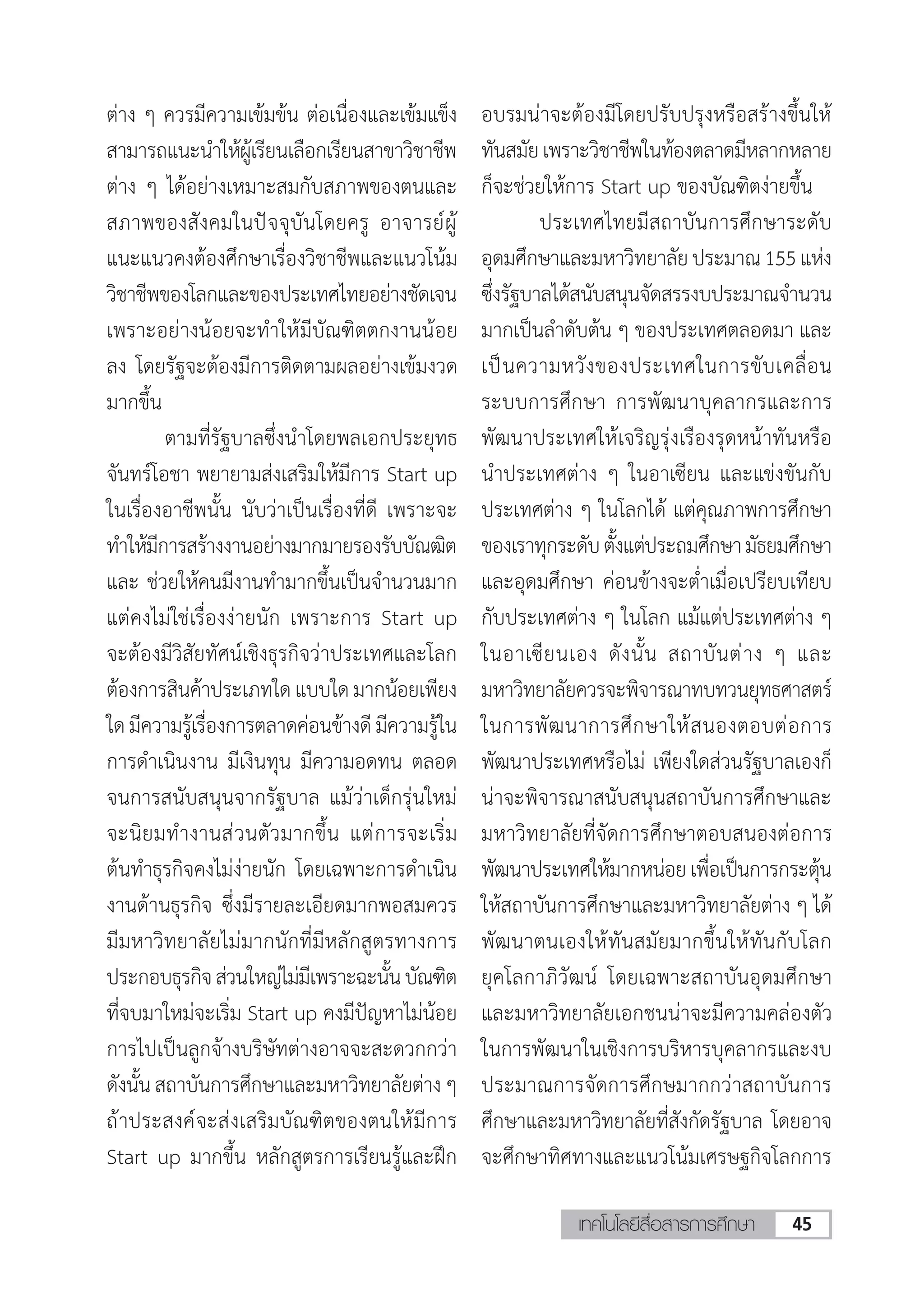 Edtech journal 2018_2561 | PDF