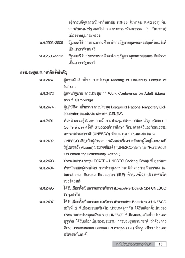 Edtech journal 2018_2561 | PDF