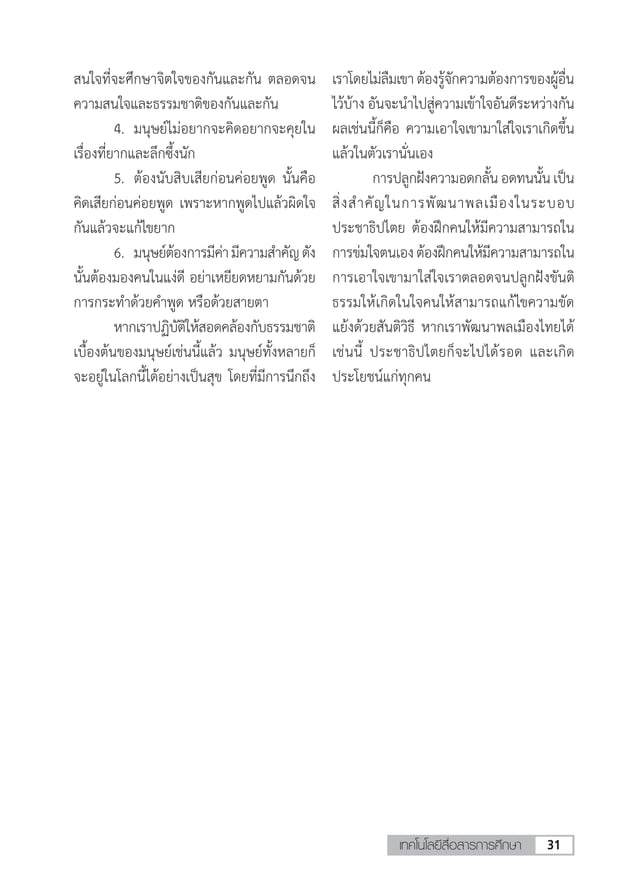 Edtech journal 2018_2561 | PDF