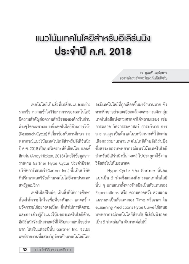 Edtech journal 2018_2561 | PDF