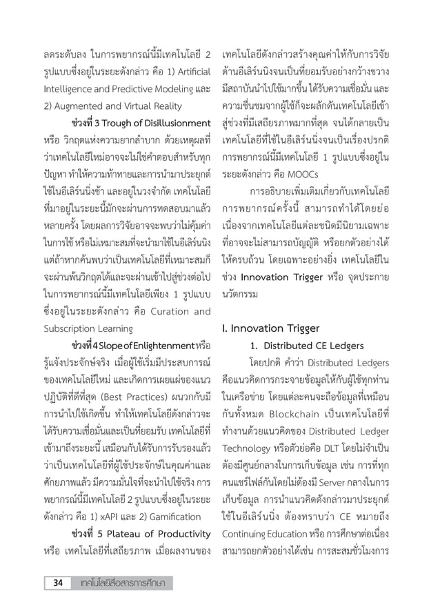 Edtech journal 2018_2561 | PDF