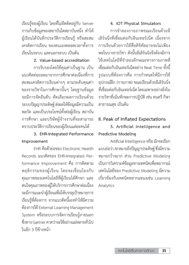 Edtech journal 2018_2561 | PDF