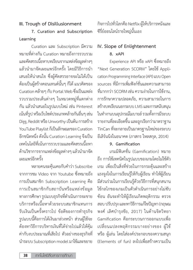 Edtech journal 2018_2561 | PDF