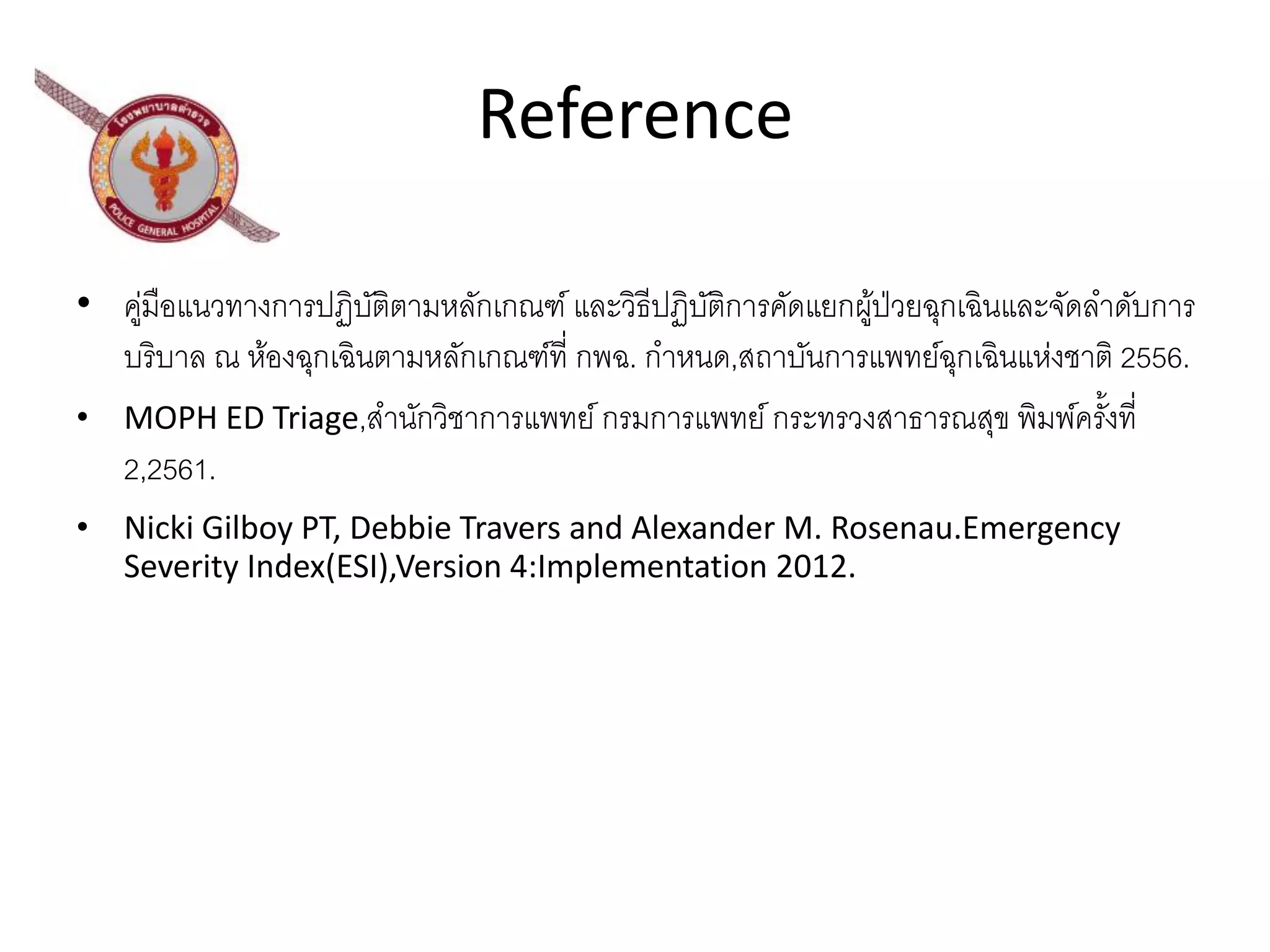 Emergency department triage | PDF