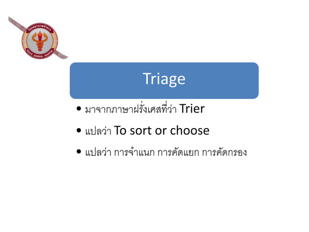 Emergency department triage | PDF