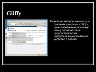 Gliffy | PPT