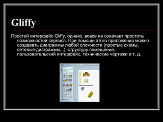 Gliffy | PPT