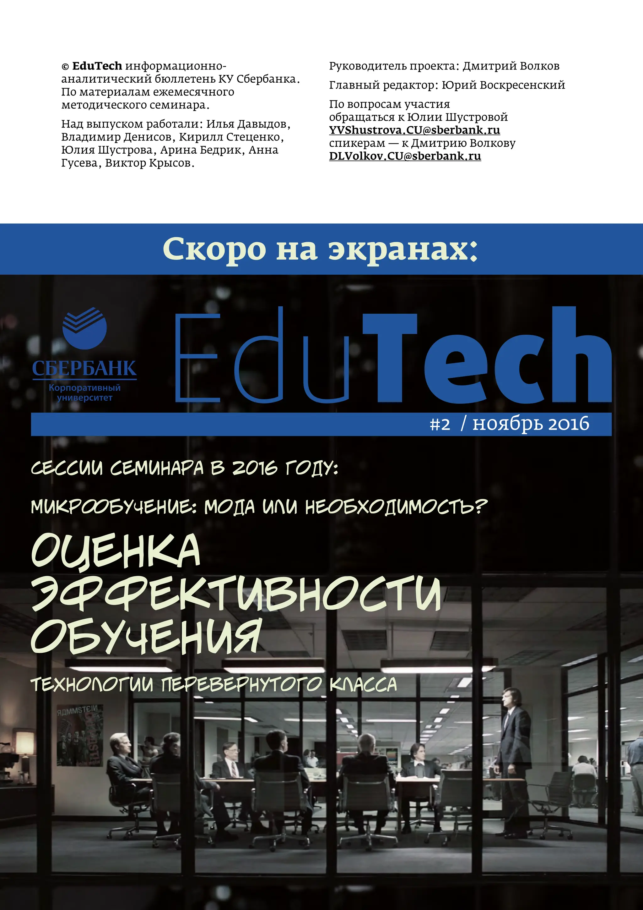 EduTech N1. periodical magazine about educational technologies | PDF