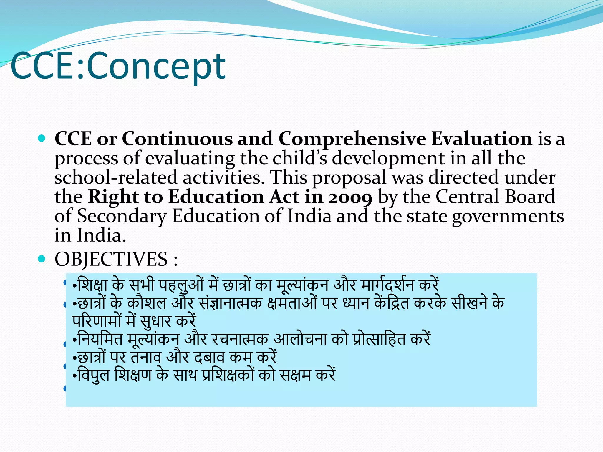 EVALUATION IN EDUCATION | PPTX