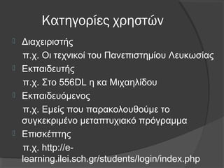 Educ 556dl εργασία 2 | PPT