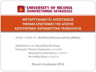 Educ 556 dl_ergasia_3 | PPT