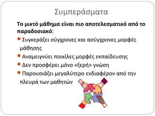 Educ 556 dl_ergasia_3 | PPT