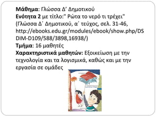 Educ 556 dl_ergasia_3 | PPT