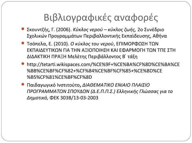 Educ 556 dl_ergasia_3 | PPT