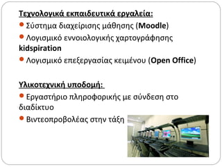 Educ 556 dl_ergasia_3 | PPT