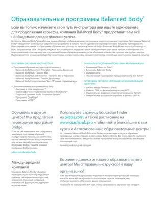 Каталог образовательных программ Balanced Body USA | PDF | Bodybuilding ...